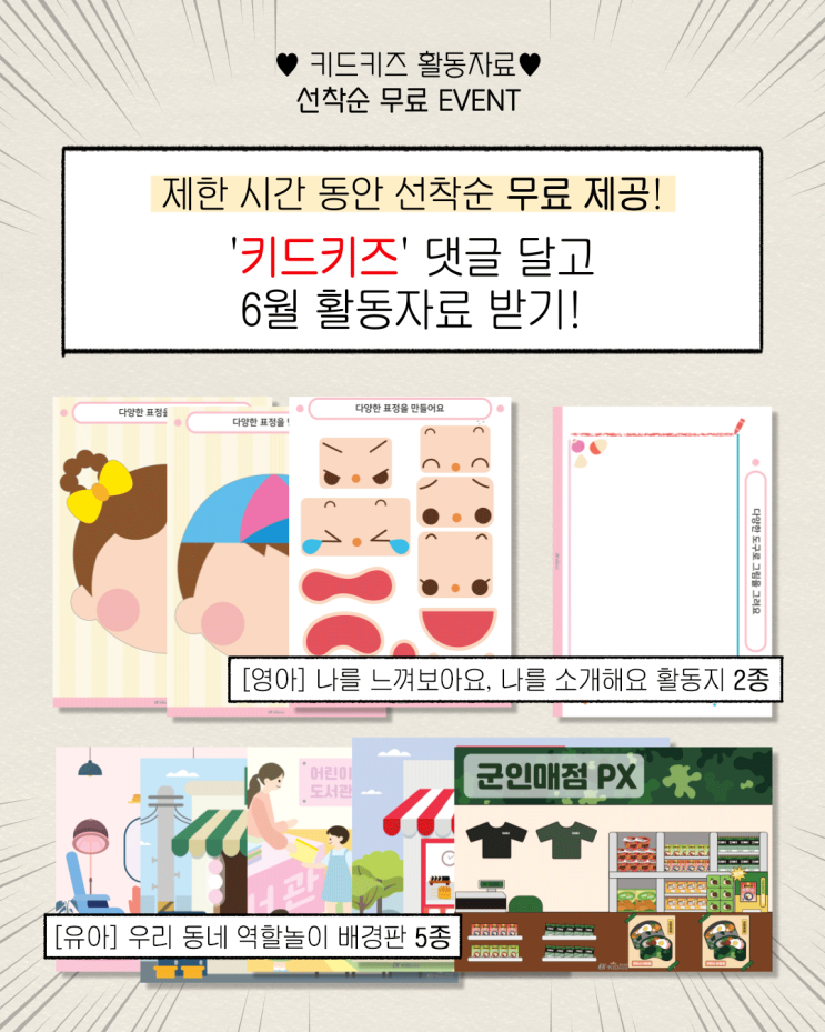 무료다운 우리동네 배경판부터 활동자료까지ㅣ키드키즈ㅣ나와가족ㅣ유아교육ㅣ영아놀이자료ㅣ우리동네역할놀이ㅣ우리동네활동지ㅣ6월활동자료