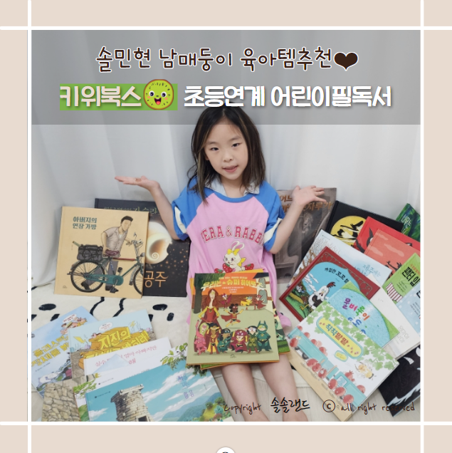 키위북스 초등학생 창작동화 초등학교 어린이필독도서 그림책추천 네이버 블로그