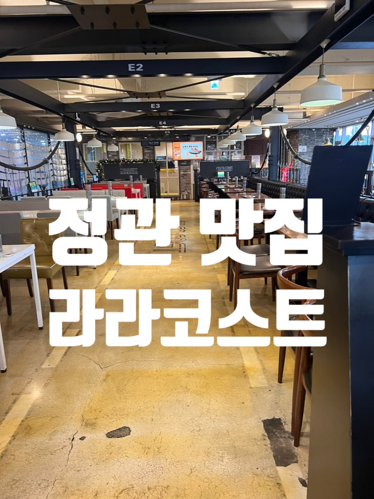 부산 맛집 정관 데이트 하기 좋은 파스타 스테이크 피자 맛집 라라코스트 네이버 블로그