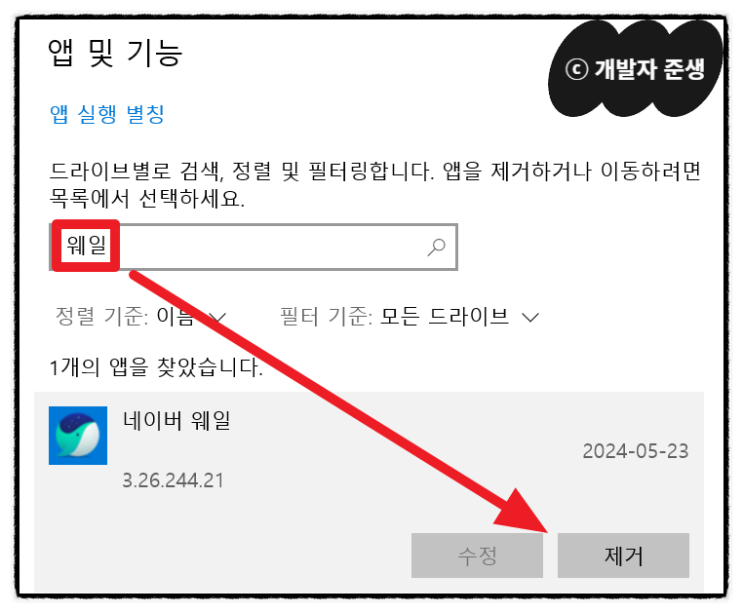 Pc 네이버 웨일 브라우저 다운로드 And 설치 And 기본브라우저 설정 And 삭제 방법 네이버 블로그