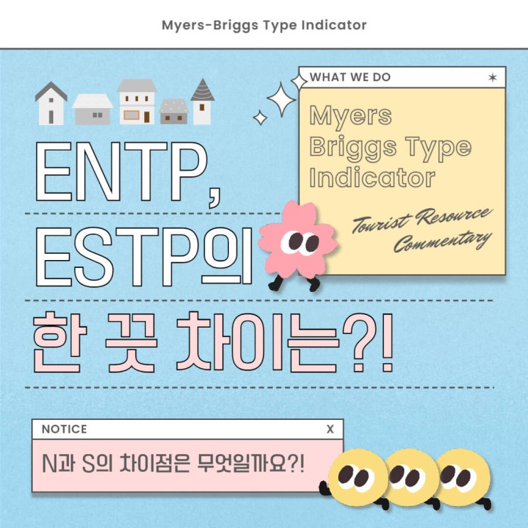 ENTP vs ESTP: N과 S의 한 끗 차이가 만드는 놀라운 반응! : 네이버 블로그