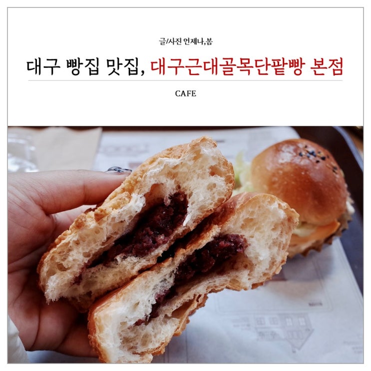 대구여행코스 대구근대골목단팥빵 본점 대구 빵집 맛집 네이버 블로그