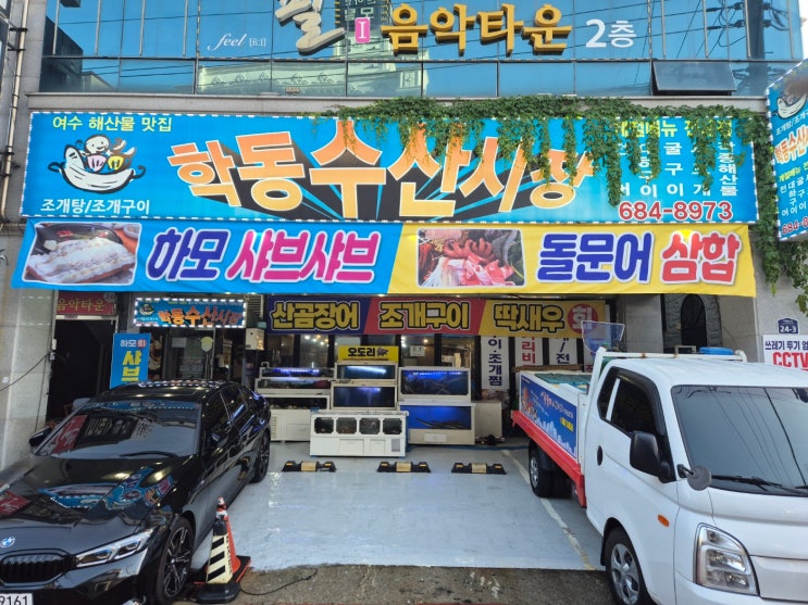 여수맛집 추천 수산시장 조개구이 하모샤브샤브 삼합 시청점 네이버 블로그