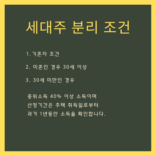 세대분리 이유 방법 온라인 세대주 변경 방법 네이버 블로그