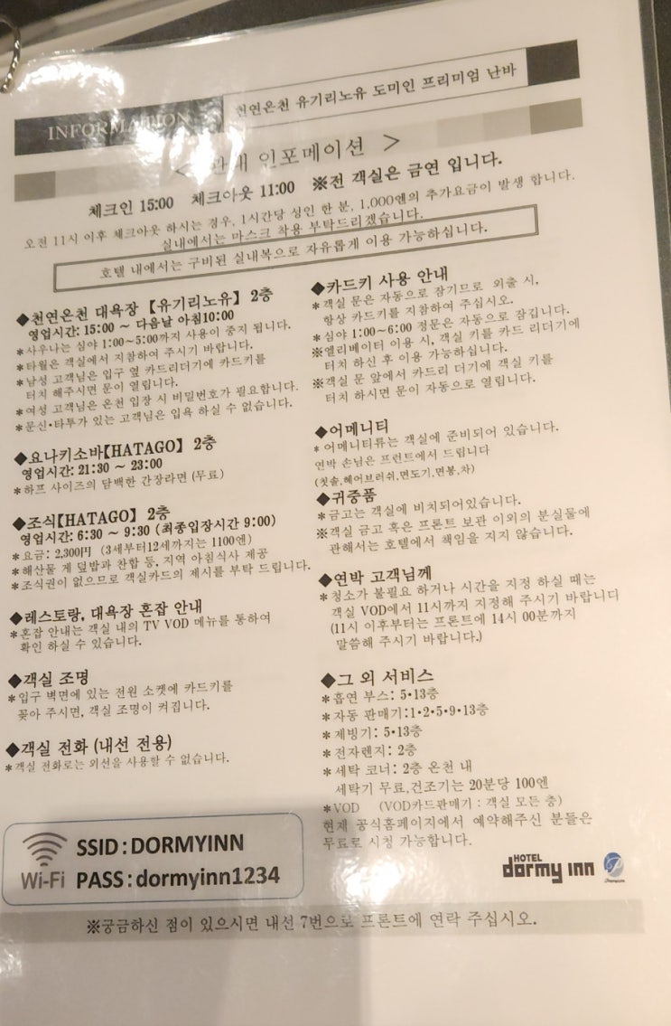 오사카 도톤보리 온천 숙소 도미인 프리미엄 난바 호텔 대욕장아이스크림 야쿠르트룸컨디션 네이버 블로그