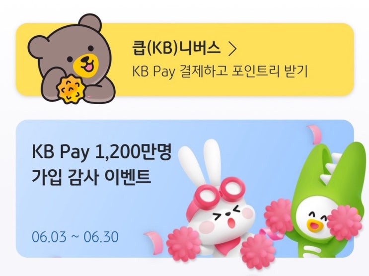 [앱테크] kbpay 100% 당첨 이벤트 알려드려요! kb페이 사용하시면 2가지 이벤트 참여해보세요! +)당첨후기와 kb체크카드 추천! : 네이버 블로그