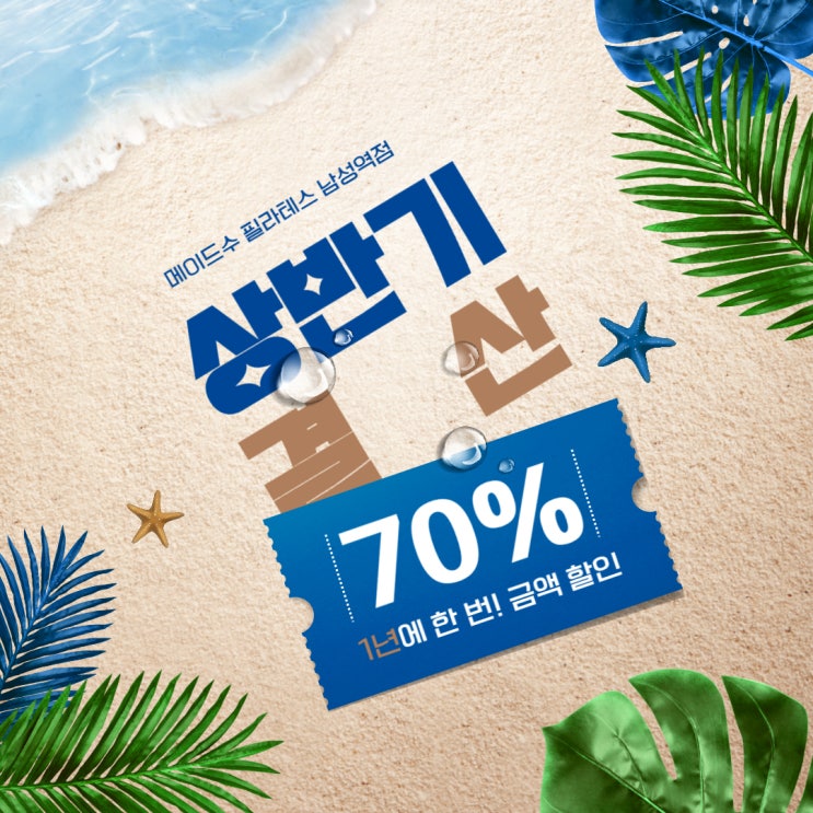 1년에 한번 상반기 결산 70 할인💕남성역 필라테스사당동 플라잉요가 네이버 블로그