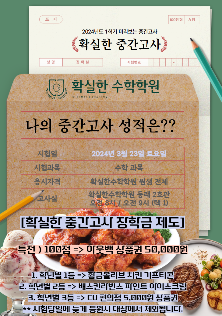 동래구 확실한수학학원 오늘은 미리보는 중간고사 날 네이버 블로그
