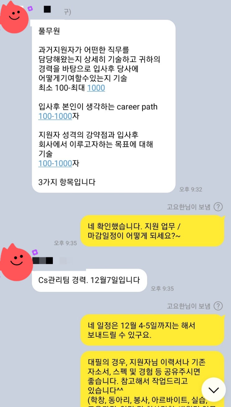 풀무원 자소서 풀무원 Cs커뮤니케이션팀 경력직 자기소개서 첨삭 및 대행 후기 네이버 블로그