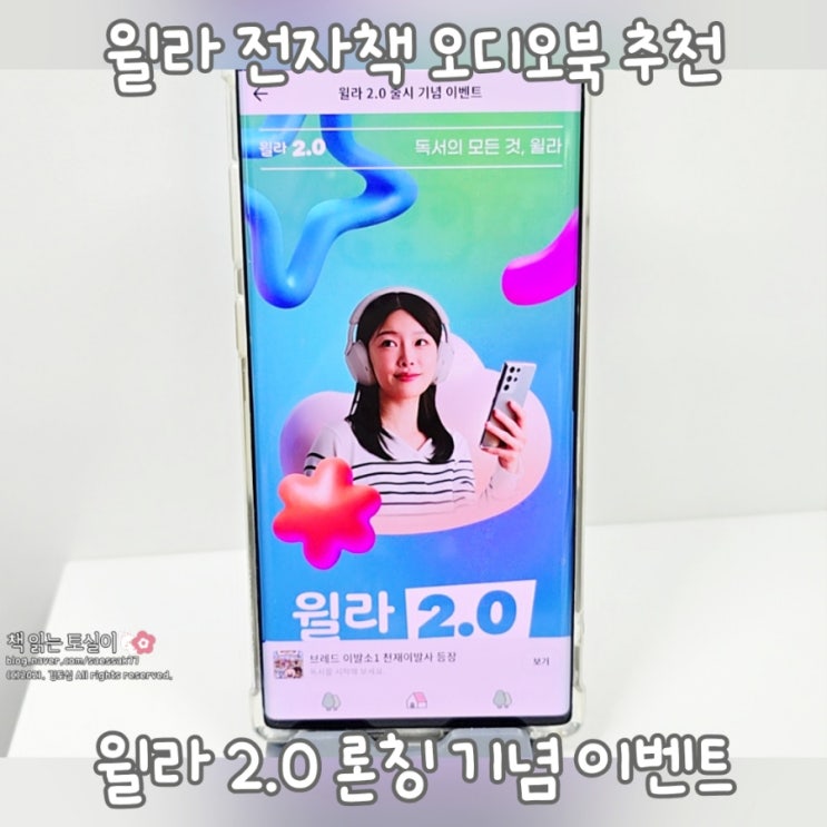윌라 3개월 무료 프로모션 전자책 추천키즈 오디오북 윌라 오디오북 전자책 앱 소개 네이버 블로그