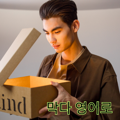 막다 영어로? prevent, stop, keep, prohibit, ban, bar, deter, discourage ...