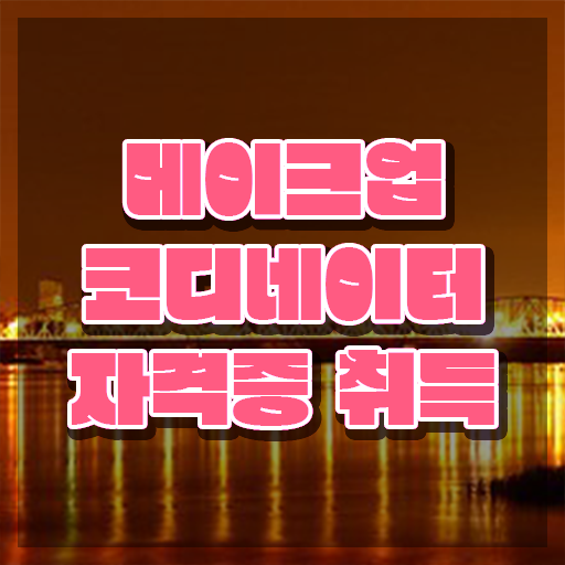 전주메이크업학원 메이크업코디네이터 자격증 취득한 과정 확인하고 가세요 네이버 블로그