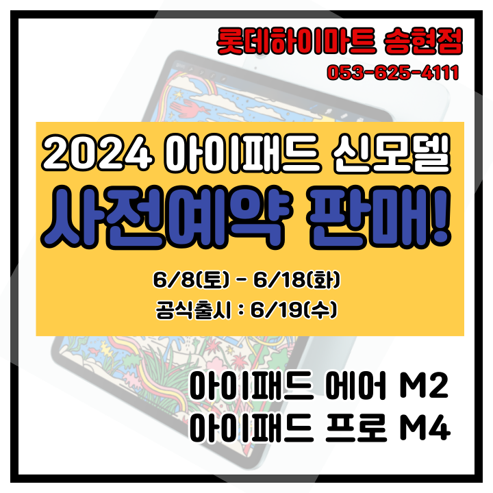 2024 아이패드 신모델 상품 사전예약 일정 안내 확정혜택까지 아이패드에어6세대 아이패드프로7세대 네이버 블로그