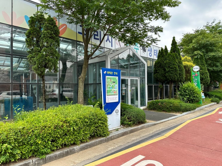 구리 수택동 아이와 가볼만한곳 구리시 곤충생태관 무료입장 가능해요 네이버 블로그