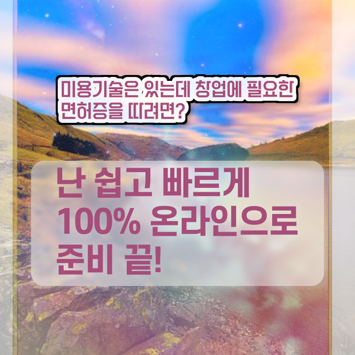 미용사 자격증 필기 평가 통과 못해도 학은제 미용학으로 헤어미용자격증 편하게 따고 취직도 했어요 네이버 블로그