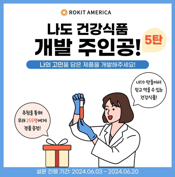 설문조사 나도건강식품개발 주인공 경품 신세계상품권부터 커피쿠폰까지 네이버 블로그