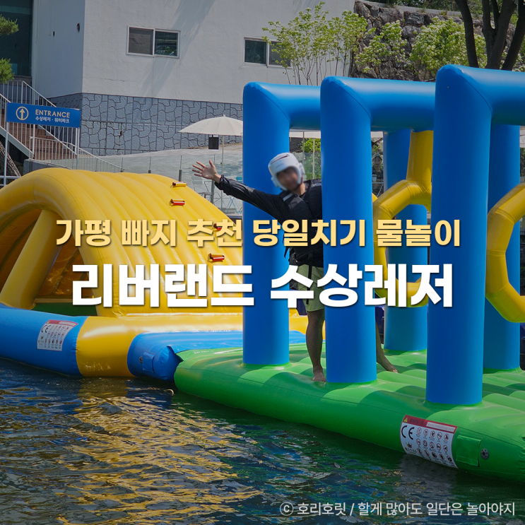 가평 빠지 추천 당일치기 물놀이 번지점프 가능한 리버랜드 네이버 블로그