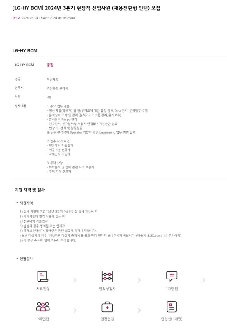 [대기업] 2024년 LG-HY-BCM 현장직 신입사원 채용(~6.16) : 네이버 블로그