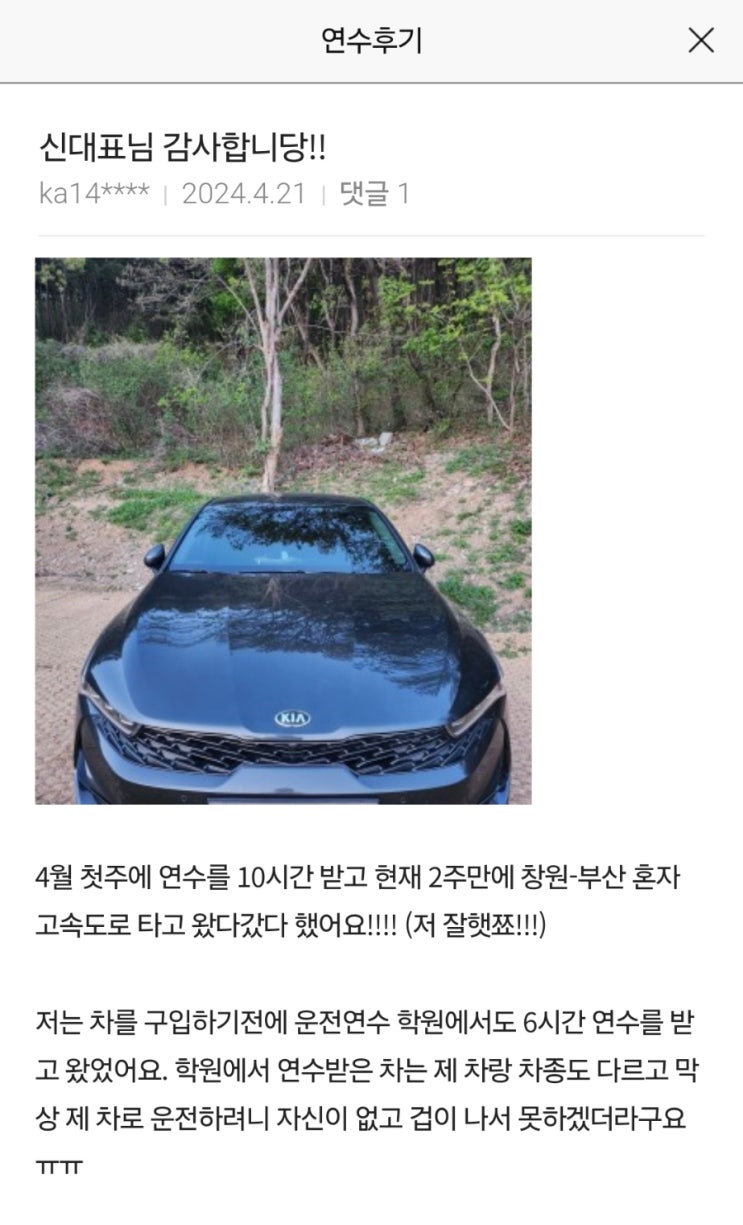 마산 운전연수 남편이 연수 받길 잘했다며 연수 예찬론자 된 후기 창원 진해 개인 자차 방문 도로연수 추천 신남드라이브
