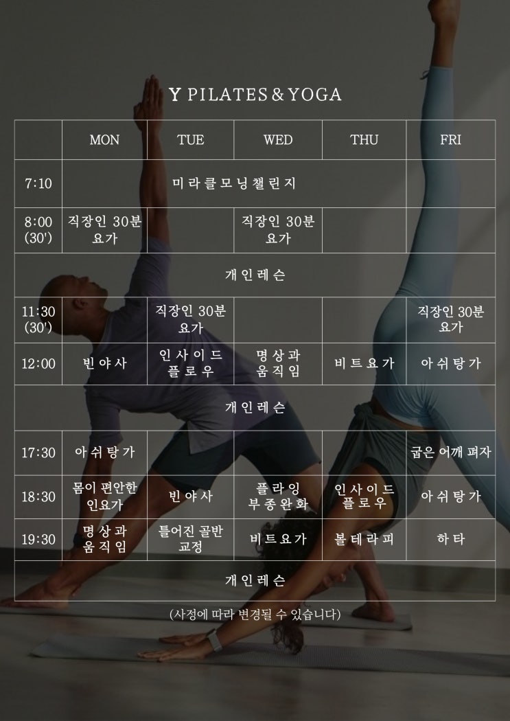 종로 직장인 요가 클래스 Y필라테스and요가 시간표 네이버 블로그