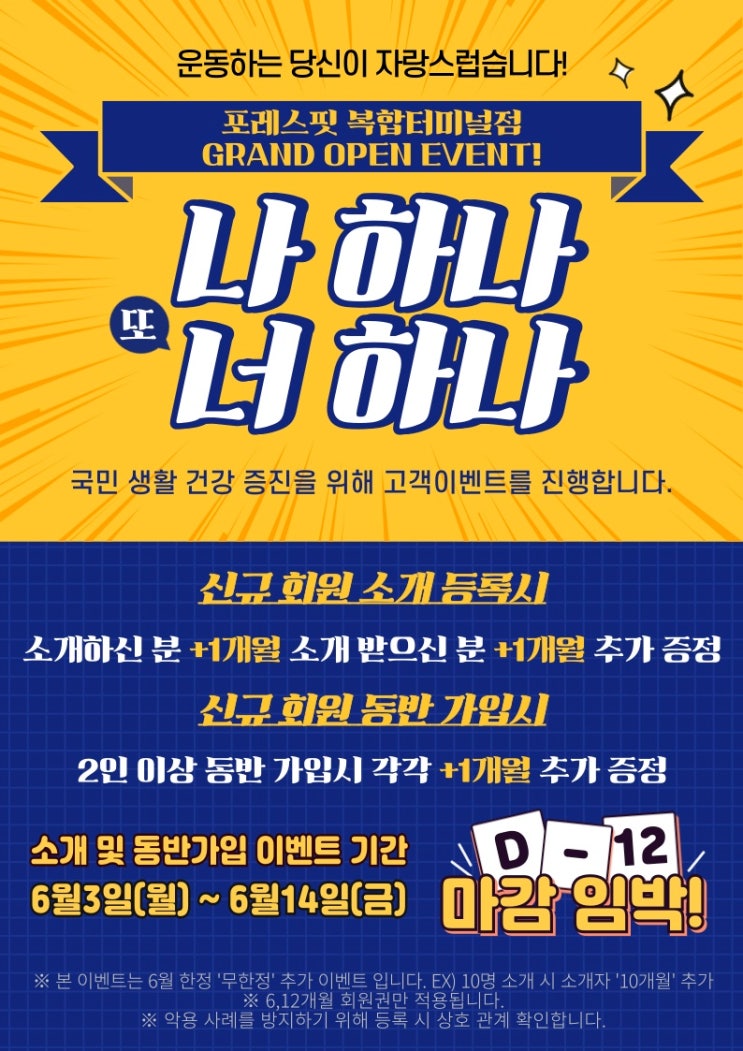 대전 24시 가성비 최고 헬스장 포레스핏 복합터미널점 소개 및 동반 가입 이벤트 안내 네이버 블로그