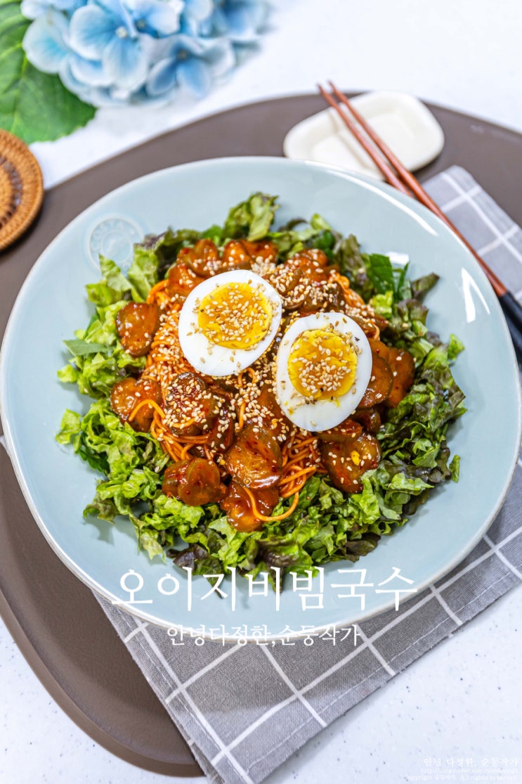 오이지국수 비빔국수 레시피 오이지요리로 상추 오이지비빔국수 여름별미 점심메뉴추천 네이버 블로그