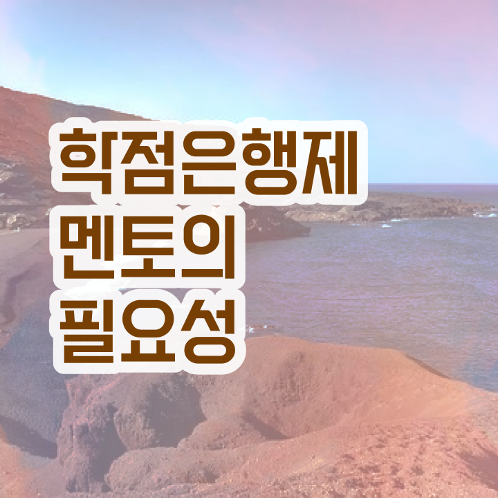 학점은행제 국가장학금 학점은행제 플래너 꼭 필요합니다 기간 단축 비용절감 팁 준비했어요 네이버 블로그