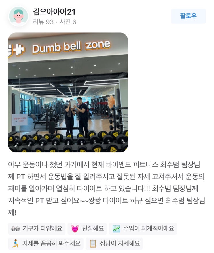 평택고덕헬스장평택고덕pt평택헬스장송탄헬스장평택 고덕 하이엔드 피트니스 회원님들의 찐 리뷰 네이버 블로그