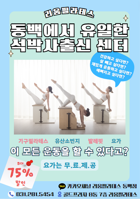 ★6월이벤트★동백필라테스용인동백필라테스 용인동백리움필라테스 용인동백기구필라테스 용인동백운동 용인동백리움필라테스