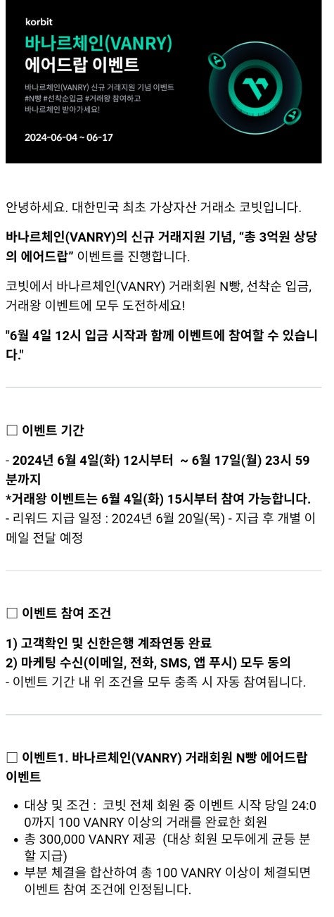 [코빗] 30만 바나르체인 1/N(VANRY) 에어드랍 : 네이버 블로그