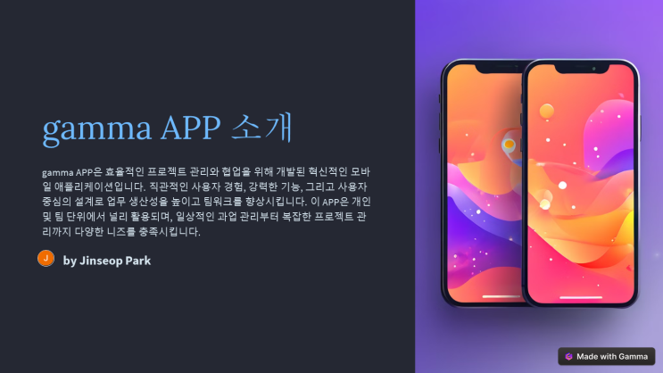 Gamma App 초보자 가이드 : 네이버 블로그