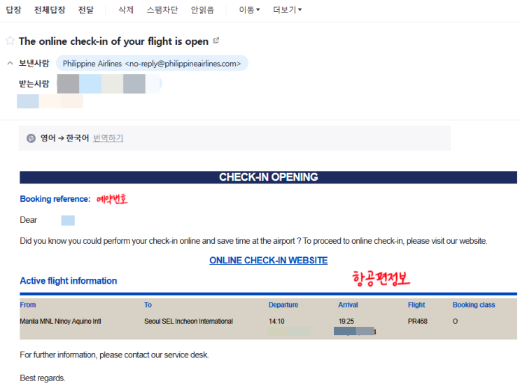 필리핀에어라인 온라인 체크인방법 필리핀에어라인 무료 사전좌석지정 네이버 블로그