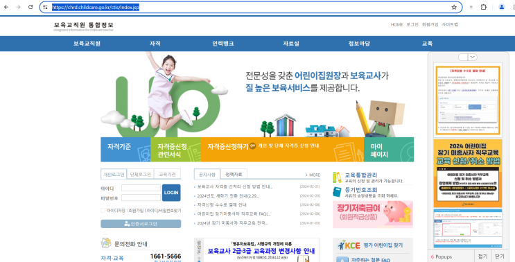보육교사 장기 미종사자교육 온라인 신청하기 네이버 블로그