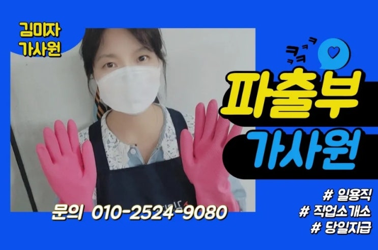 ♥부산가사원 식당파출부청소도우미 등 파출전문업체홀서빙 주방보조 가정집청소 입주청소 진구동구남구수영구연제구동래구