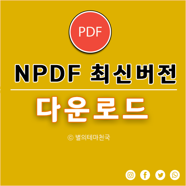 npdf 다운로드와 설치 가이드 : 네이버 블로그