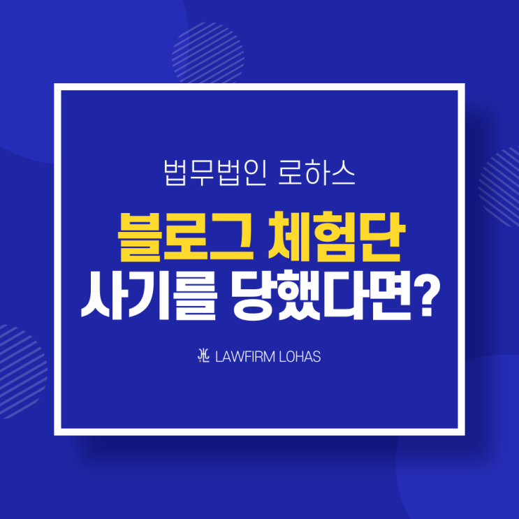 블로그 체험단 사기는 빠르게 대응해야 합니다 : 네이버 블로그