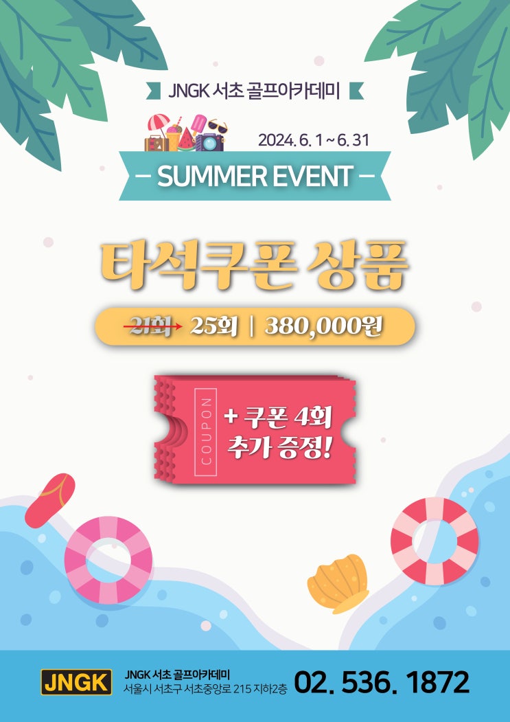 [JNGK/서초] 6월 이벤트_타석쿠폰21회 +4회추가@ : 네이버 블로그
