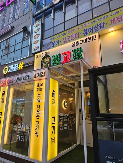 김포맛집 고기가 구워져나오는 청년고기장수 청고장 김포구래점 네이버 블로그