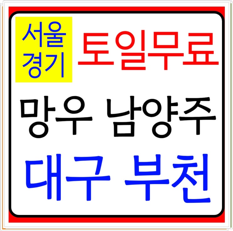 건설업 기초안전보건교육 비용 지원 받고 해결 네이버 블로그