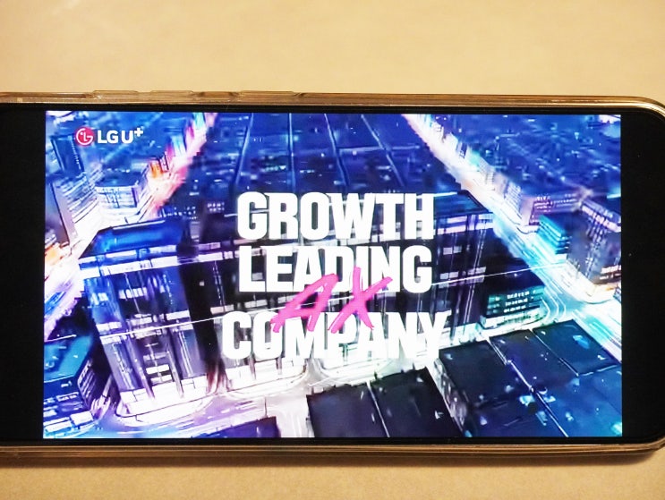 LG 유플러스 AX AI ixi 익시! Growth Leading AX Company : 네이버 블로그