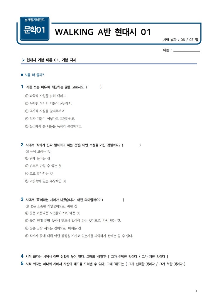 날개레전드대치 초등학생 현대시 접근 샘플 자료 네이버 블로그