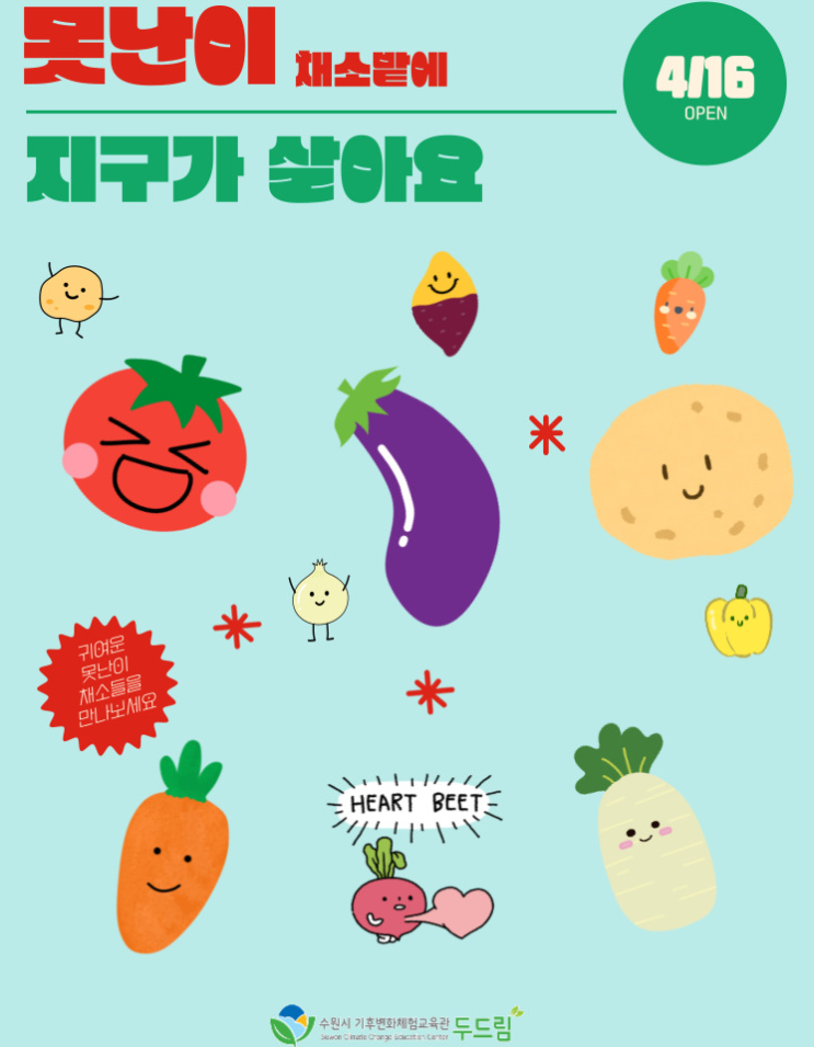 수원 기후 변화 체험 교육관 유아가 놀기 좋은 기획전시중 네이버 블로그