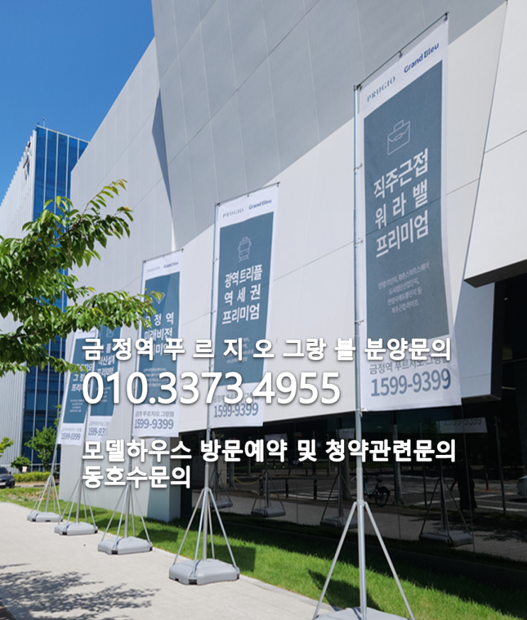 금정역 푸르지오 그랑블 모델하우스 오픈 방문상담 청약 경쟁율예상 완판될까 네이버 블로그