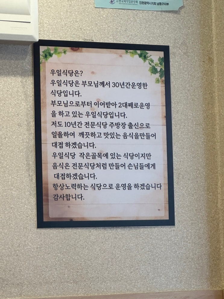 인천 만수동 수제요리가 일품이고 사장님도 친절하신 만수시장 우일 네이버 블로그