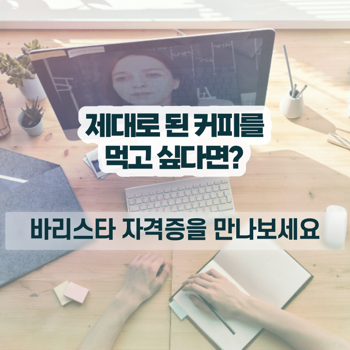 커피바리스타 2급 바리스타 자격증 독학으로 취득한 방법 고용 전망 네이버 블로그