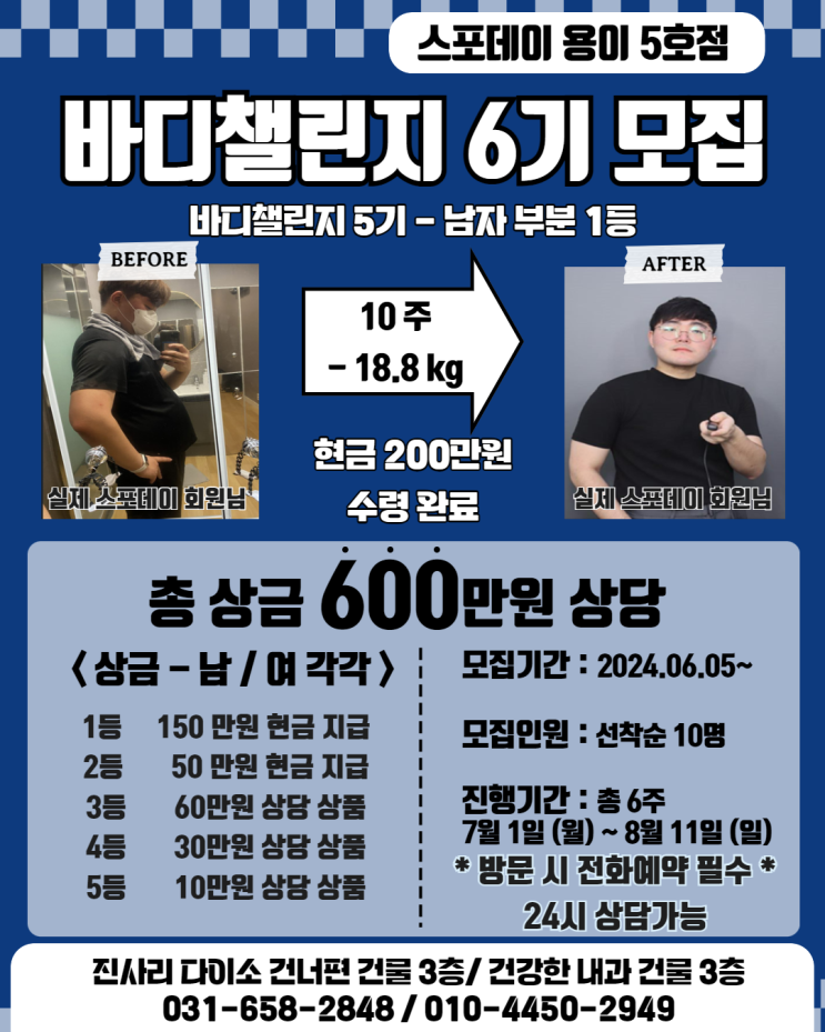 마감 💪 바디챌린지 6기 모집 스포데이 용이점 💪 평택헬스장안성헬스용이동헬스공도헬스진사리헬스평택pt안성pt