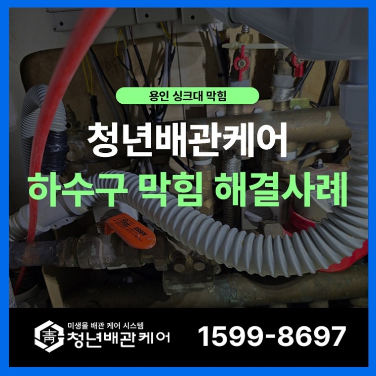 용인 기흥구 아파트 싱크대 막힘 문제 청년배관케어가 도와드렸어요 네이버 블로그