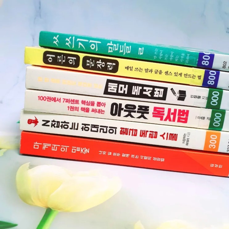 독서 기록 쓰기의 말들 은유 작가의 글쓰기 책 3권 완독 Feat 독서 노트 작성 서평 의뢰 네이버 블로그