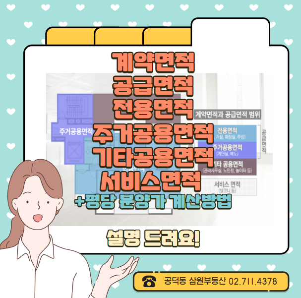 부동산 상식 전용면적 공용면적 서비스면적 평당분양가 계산방법 등 네이버 블로그
