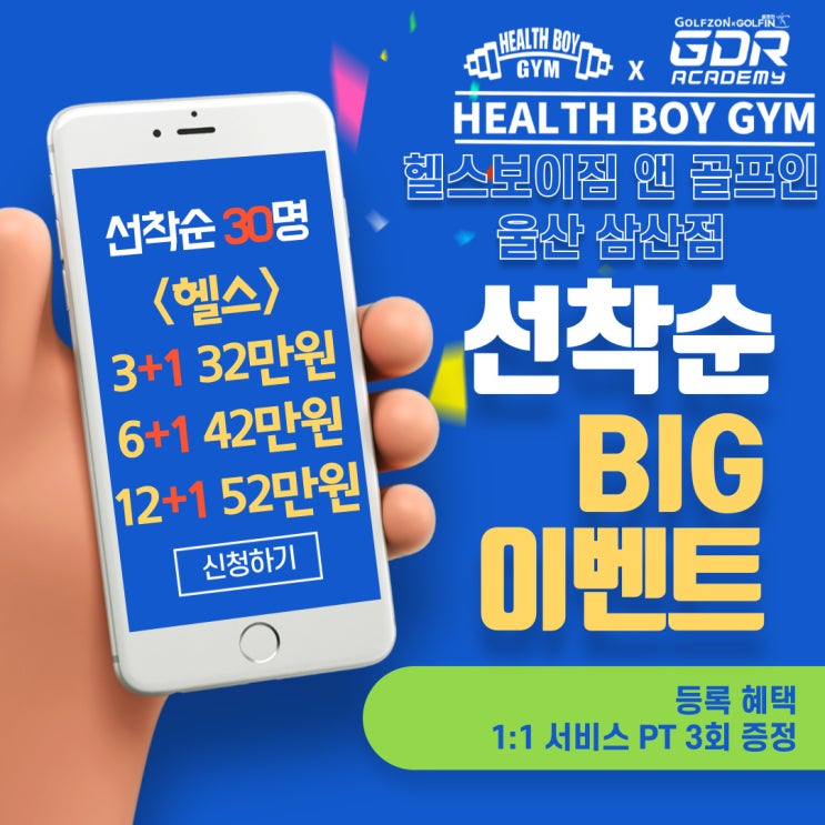 울산gdr골프연습장울산삼산동헬스장 선착순 30명 1개월 기간 서비스 증정⭐ 네이버 블로그